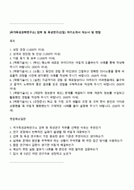 [국가독성과학연구소] 검역 및 독성연구(신입) 자기소개서 자소서 및 면접-1페이지