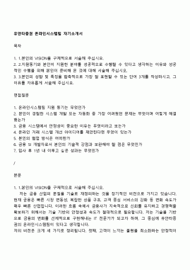 유안타증권 온라인시스템팀 자기소개서-1페이지