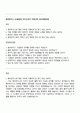 용마로지스 [시설관리] 자기소개서 지원서와 2025면접자료-1페이지