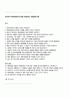 피유코어 해외영업(미주-1페이지