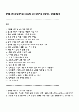현대홈쇼핑 [영업-1페이지