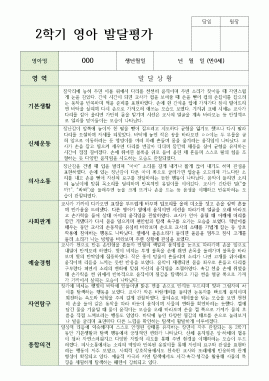 2학기 발달평가 만 0세 6명-1페이지