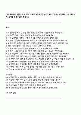 [효성중공업㈜ 면접] 국내 민수-1페이지