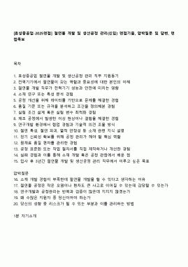 [효성중공업-2025면접] 절연물 개발 및 생산공정 관리(신입) 면접기출, 압박질문 및 답변, 면접족보-1페이지