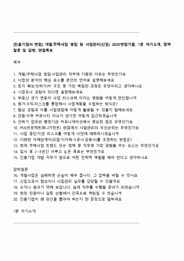 [진흥기업㈜-면접] 개발-1페이지