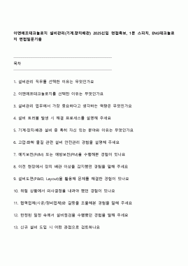 이엔에프테크놀로지 설비관리(기계-1페이지