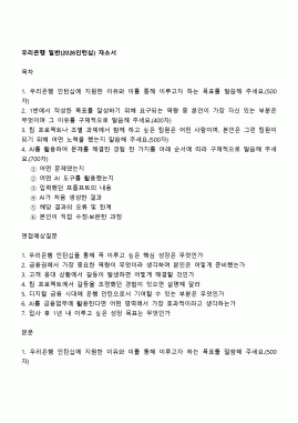 우리은행 일반(2026인턴십) 자소서-1페이지