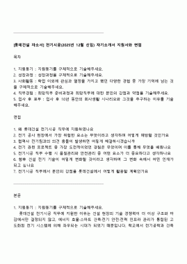 [롯데건설 자소서] 전기시공(2025년 12월 신입) 자기소개서 지원서와 면접-1페이지