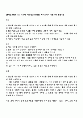 [롯데글로벌로지스 자소서] 재무팀(2025인턴) 자기소개서 지원서와 면접기출-1페이지