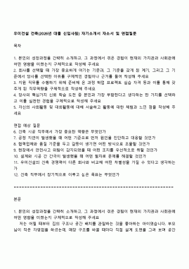우미건설 건축(2026년 대졸 신입사원) 자기소개서 자소서 및 면접질문-1페이지