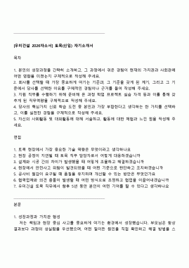 [우미건설 2026자소서] 토목(신입) 자기소개서-1페이지