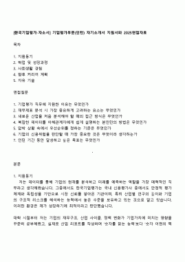 [한국기업평가-자소서] 기업평가부문(인턴) 자기소개서 지원서와 2025면접자료-1페이지