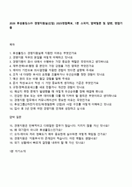 2026 후성홀딩스㈜ 경영지원실(신입) 2025면접족보, 1분 스피치, 압박질문 및 답변, 면접기출-1페이지