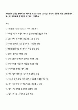 [샤인플로-면접] 풀재택근무 아마존 JP-1페이지