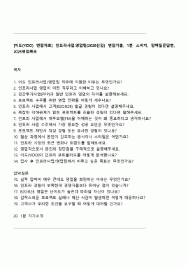 [이도(YIDO) 면접자료] 인프라사업-1페이지