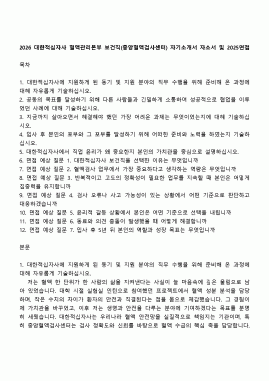 2026 대한적십자사 혈액관리본부 보건직(중앙혈액검사센터) 자기소개서 자소서 및 2025면접-1페이지