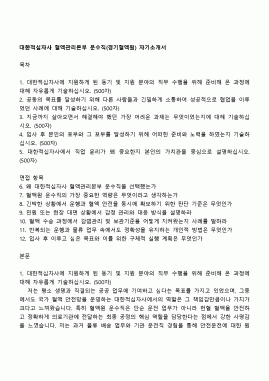대한적십자사 혈액관리본부 운수직(경기혈액원) 자기소개서-1페이지