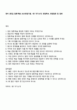 창비 [편집] 담론·학술 2025면접기출, 1분 자기소개, 면접족보, 면접질문 및 답변-1페이지