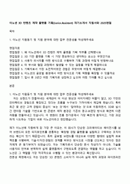 이노션 3D 컨텐츠 제작 플랫폼 기획(Junior-1페이지