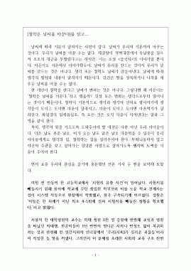 [철학은 날씨를 바꾼다]를 읽고-1페이지