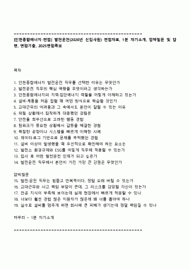 [인천종합에너지-면접] 발전운전(2026년 신입사원) 면접자료, 1분 자기소개, 압박질문 및 답변, 면접기출, 2025면접족보-1페이지