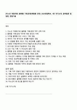 [이노션 면접자료] 플랫폼 기획-1페이지