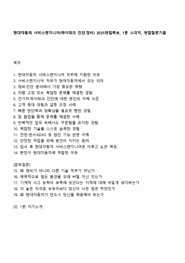 현대자동차 서비스엔지니어(하이테크 진단-1페이지