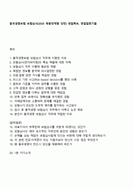 흥국생명보험 보험심사(2025 채용연계형 인턴) 면접족보, 면접질문기출-1페이지