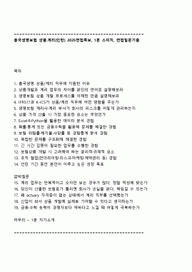 흥국생명보험 상품-1페이지