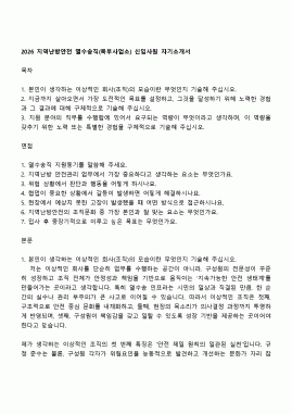 2026 지역난방안전 열수송직(북부사업소) 신입사원 자기소개서-1페이지