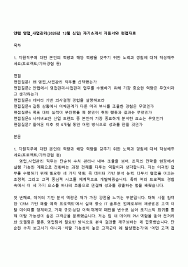 안랩 영업_사업관리(2025년 12월 신입) 자기소개서 지원서와 면접자료-1페이지