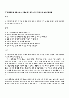 안랩 제품기획_사업-1페이지