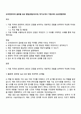 슈피겐코리아 글로벌 B2B 영업(유럽-1페이지