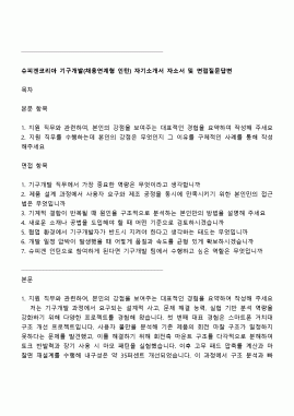 슈피겐코리아 기구개발(채용연계형 인턴) 자기소개서 자소서 및 면접질문답변-1페이지