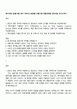 에이피알 [상품기획] 뷰티 디바이스-1페이지