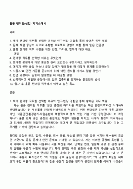 올품 랜더링(신입) 자기소개서-1페이지