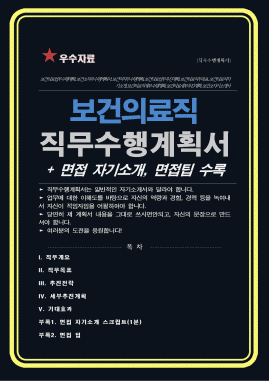 보건의료직 직무수행계획서-1페이지