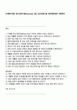 [LT메탈-면접] 생산-1페이지