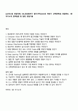 [LIG넥스원 면접자료] SW_영상탐색기 탐지-1페이지
