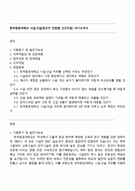 한국항공대학교 시설-1페이지