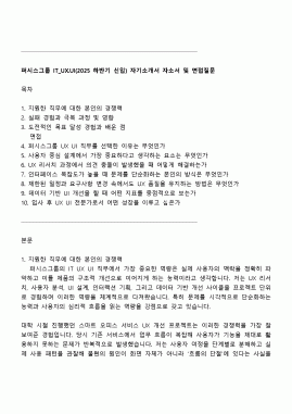 퍼시스그룹 IT_UX-1페이지