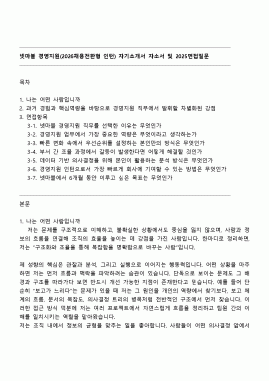 넷마블 경영지원(2026채용전환형 인턴) 자기소개서 자소서 및 2025면접질문-1페이지