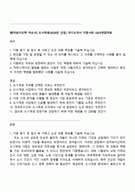 [한국토지신탁 자소서] 도시재생(2026년 신입) 자기소개서 지원서와 2025면접자료-1페이지