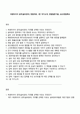 넥센타이어 공무(설비관리) 면접자료, 1분 자기소개, 면접질문기출, 2025면접족보-1페이지
