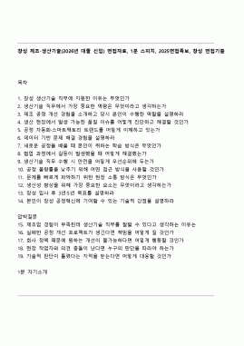 창성 제조-생산기술(2026년 대졸 신입) 면접자료, 1분 스피치, 2025면접족보, 창성 면접기출-1페이지