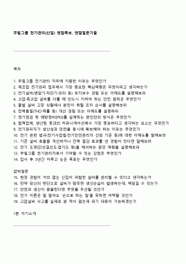 무림그룹 전기관리(신입) 면접족보, 면접질문기출-1페이지