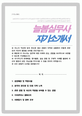 늘봄실무사 자기소개서-1페이지