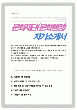 문화재단 자기소개서 문화예술재단 예술재단 자소서-1페이지
