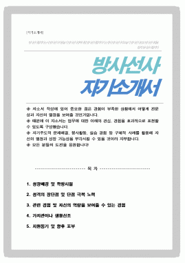 방사선사 자기소개서-1페이지