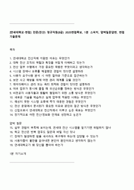 [연세대학교-면접] 전문(전산) 정규직원(8급) 2025면접족보, 1분 스피치, 압박질문답변, 면접기출문제-1페이지